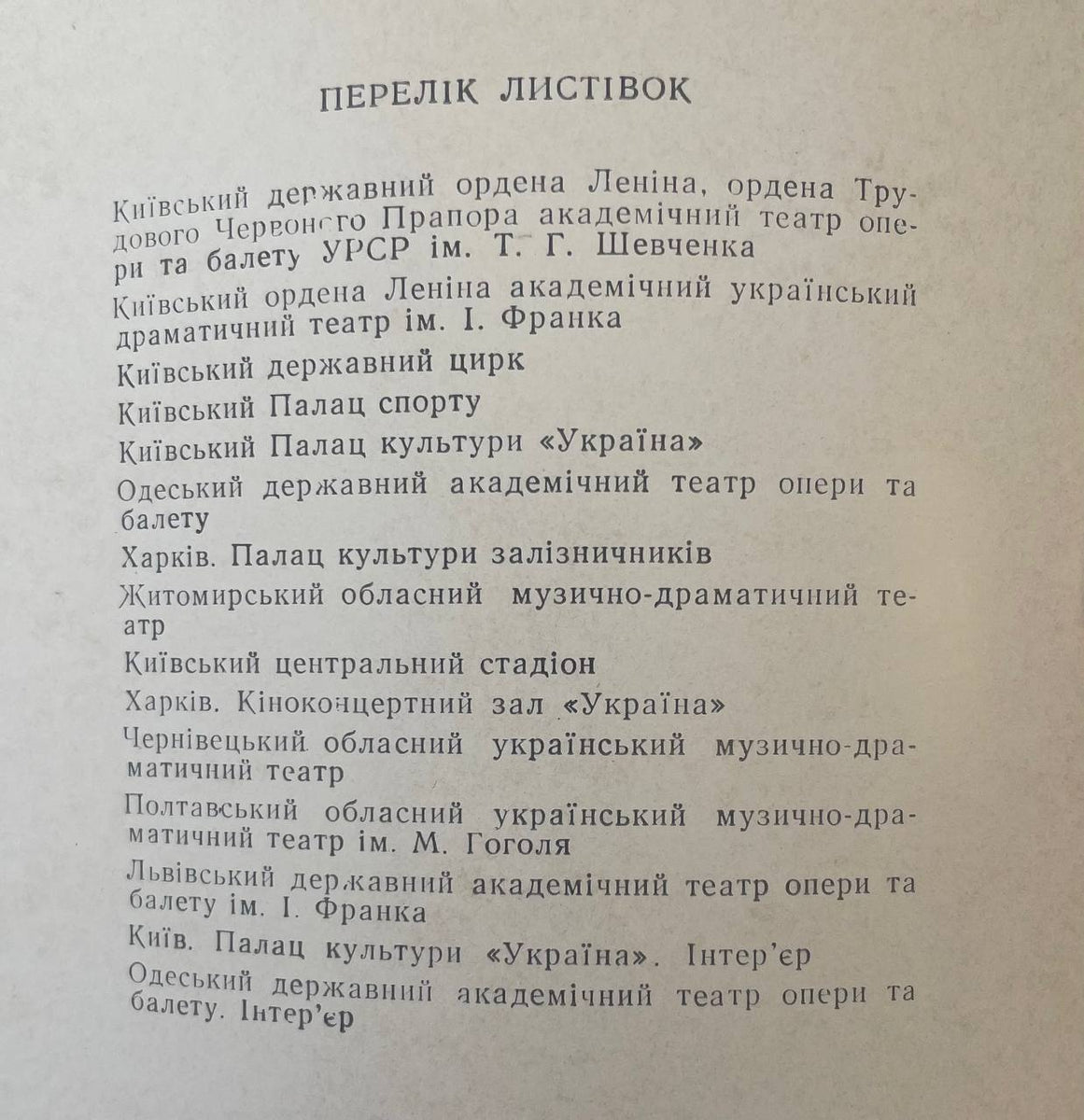 Arkhitekturni pamiatky Ukrajiny (signed by srtist O. Fomenko) – Yevshan